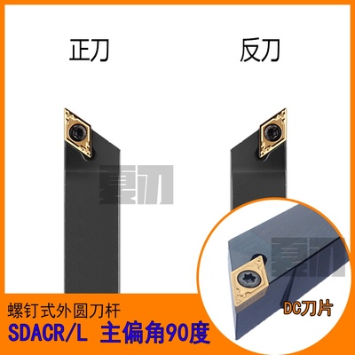 数控刀杆DC外圆车刀90度SDACR2020K11/1616H11/1212H11/07/SDACL