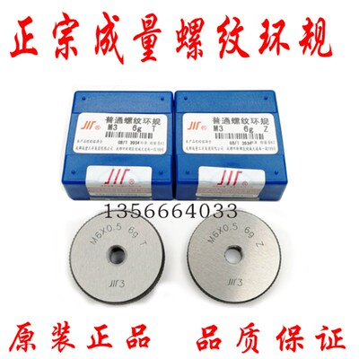 正品成量螺纹环规通止规牙规M7M9M15M21M25M26M28M32*1.5