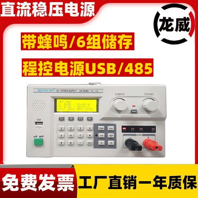 龙威程控电源LW-6010C/3050C电脑通讯自动化控制USB/485直流电源