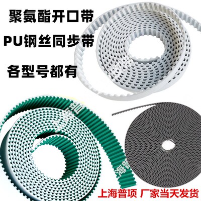 注塑机械手皮带 聚胺脂同步带传动带钢丝芯HTDM5M8 PU开口齿形带