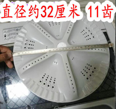 通用这款 中意洗衣机XQB65-965G洗衣机波轮 配件 转盘 32CM 11齿5