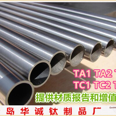青岛钛管TA1TA2 定做TA7 TA7TA8 TC1 TC2 TC3 TC4 TC10 TC11包邮