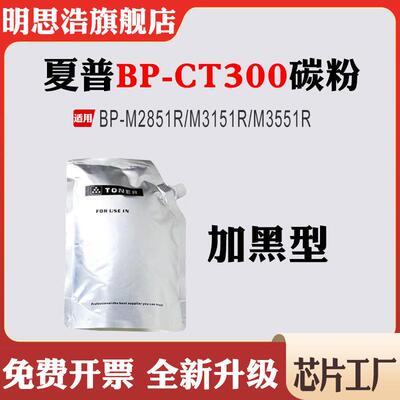 兼容夏普BP-CT300粉盒M2851R M3151R M3551墨粉打印机碳粉