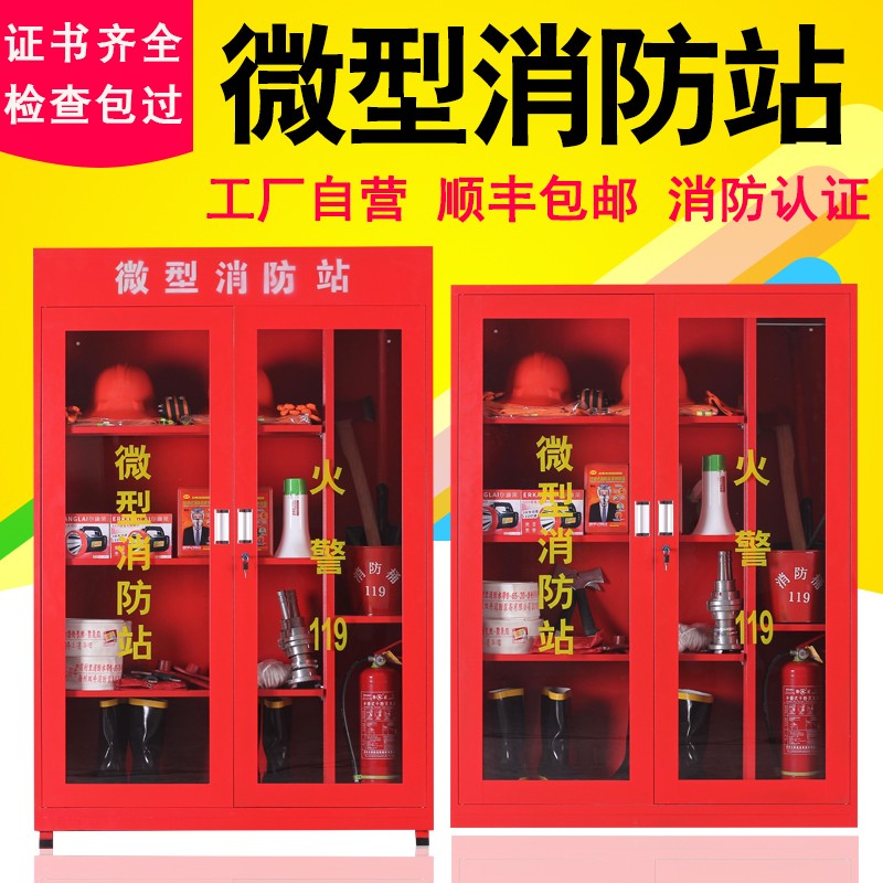 微型消防站器材全套灭火箱展示柜应急工具消防柜物资柜建筑工地柜