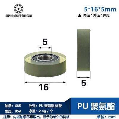 包胶轴承685滚轮滑轮内5mm聚氨酯成型UMBB5-16轴承滑轮尺寸5*16*5