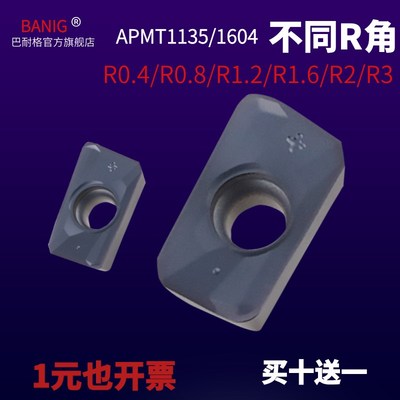 R1R2.5铣刀片R2R3直角刀片0.4R1.2R1.6粒APMT1135 1604数控铣刀片