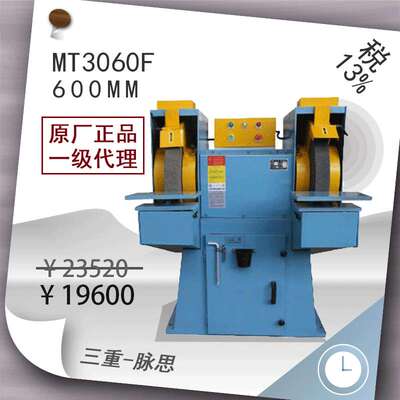 /含税13%/ 西湖 他驱式防爆式砂轮机 MT3060F 【杭州脉思】