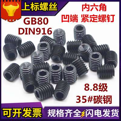 GB80凹端内六角紧定螺钉DIN916加硬定位基米顶丝高强无头机米螺丝