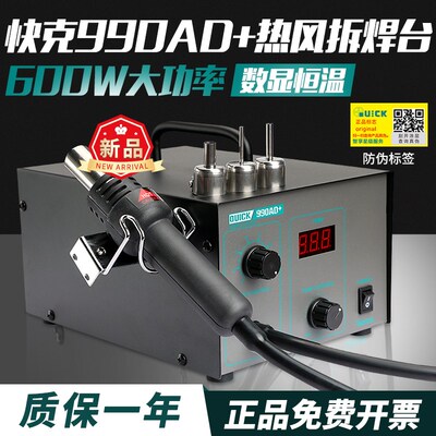 QUICK快克990AD+新品高频数显大功率数显无铅热风拆焊台手机维修