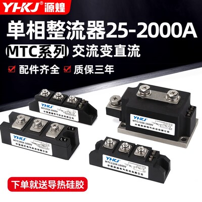 源煌单相MTC交流转直流25-2000A1600V大功率电充电器整流器整流桥