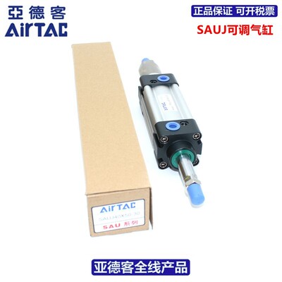 亚德客AIRTAC行程可调气缸SAUJ50*100-30-S SAUJ50*100-50-S