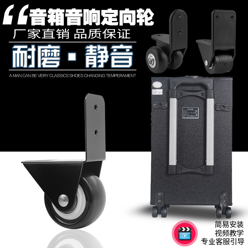 索爱万利达户外拉杆音箱音响轮子脚轮配件广场舞拉杆音箱轱辘滚轮