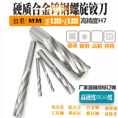 H7高精度超硬硬质合金钨钢螺旋机用铰刀3.06 3.07 3.08 3.09 3.1