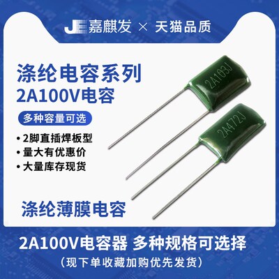 100V涤纶电容器2A104J 222 472 103J 223 473 102 100nf 0.1uf J