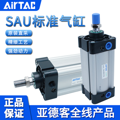 原装亚德客AIRTAC标准气缸SAU63X25X50X75X100X125X150X175X200-S