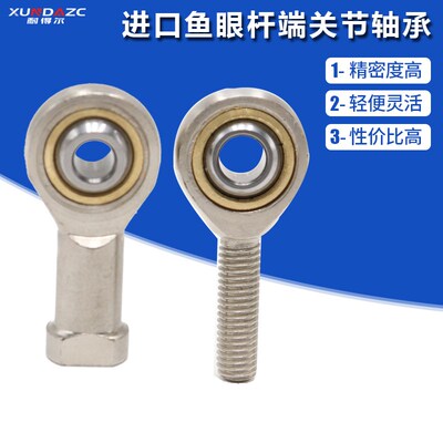 XUDZ日本进口POS6A EC L外螺纹杆端关节轴承嵌入型加油式鱼眼轴承