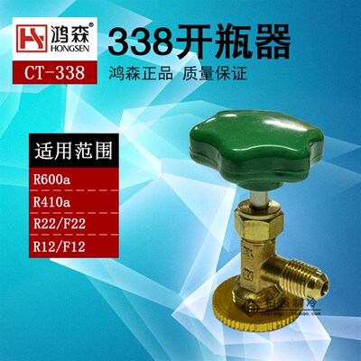 鸿森 CT-338 空调维修工具 冷媒开瓶器 环保开瓶器
