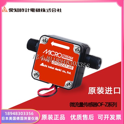 进口日本AICHITOKEI爱知时计微流量传感器 OF05ZZT-AR OF05ZZT-MR