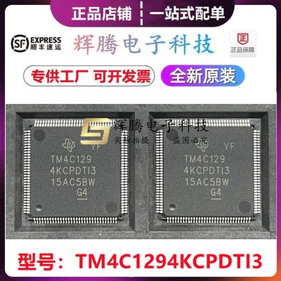 TM4C1294KCPDTI3 TM4C1294KCPDTT3 TM4C1294KCPDTI 封装TQFP-128