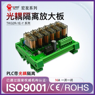 宏发8路电磁继电器模组模块SANWO RELAY光耦隔离 HF14FW-024ZT