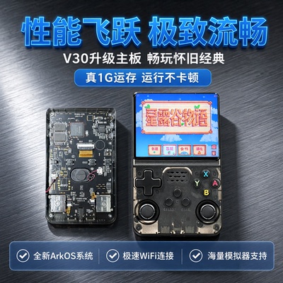 R36S开源掌机V30主板1G运存