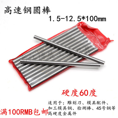 超硬高速钢圆车刀白钢针雕刻刀圆棒冲针1.5 4 6 8-12*100白钢圆棒