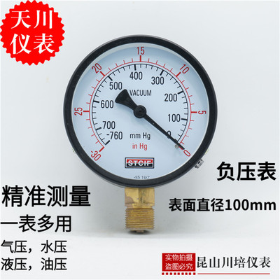 上海天川仪表厂 真空压力表 -760mmHg -30inHg  YZ-100 负压表