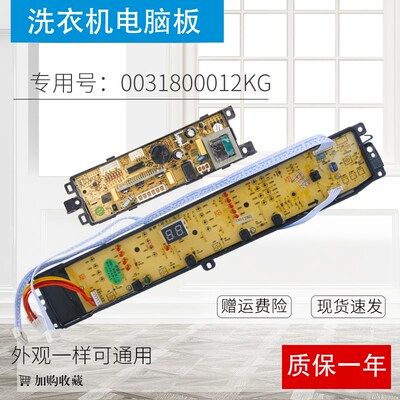 海尔洗衣机电脑板B90688M21V主板B100688M21V 显示板0031800012KG