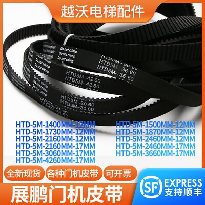 展鹏门机皮带HTD5M1400 1730 1870 2160 2460 3060 4260 1500轿门