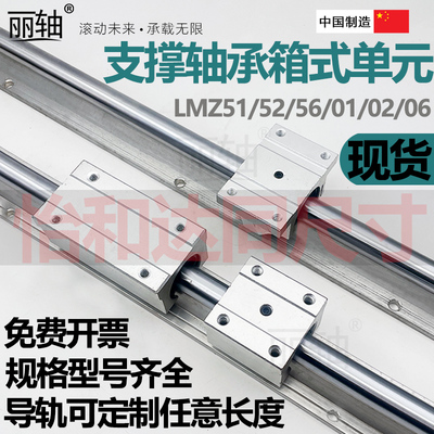 支撑轴承箱式单元导轨滑块LMZ01 02 06 51 52 56 d16 30 40单双衬