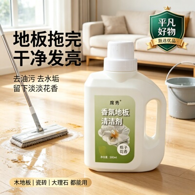 【到手4瓶】栀子花香氛地板清洁剂拖地清洁液清洗剂瓷砖清洁剂2JL