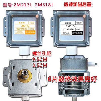 甄选微波炉拆机磁控管横装2m-217J   518J配件微波管测试发货
