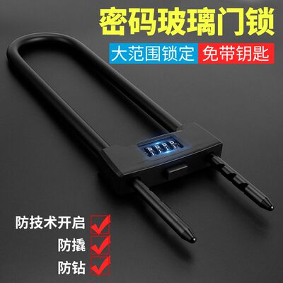 青尚玻璃门锁密码U型锁r密码锁U形双开双门防剪防V盗锁店铺插锁加