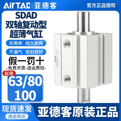 原装正品亚德客双轴复动薄型气缸SDAD63/80/100X10X15X20X25X30S
