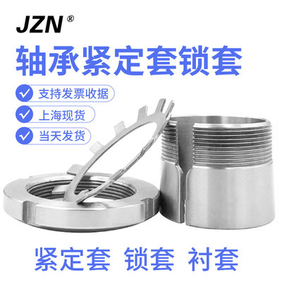 轴承紧定套锁套 H2305 2306 2307 2308 2309 2310 2311 2312衬套