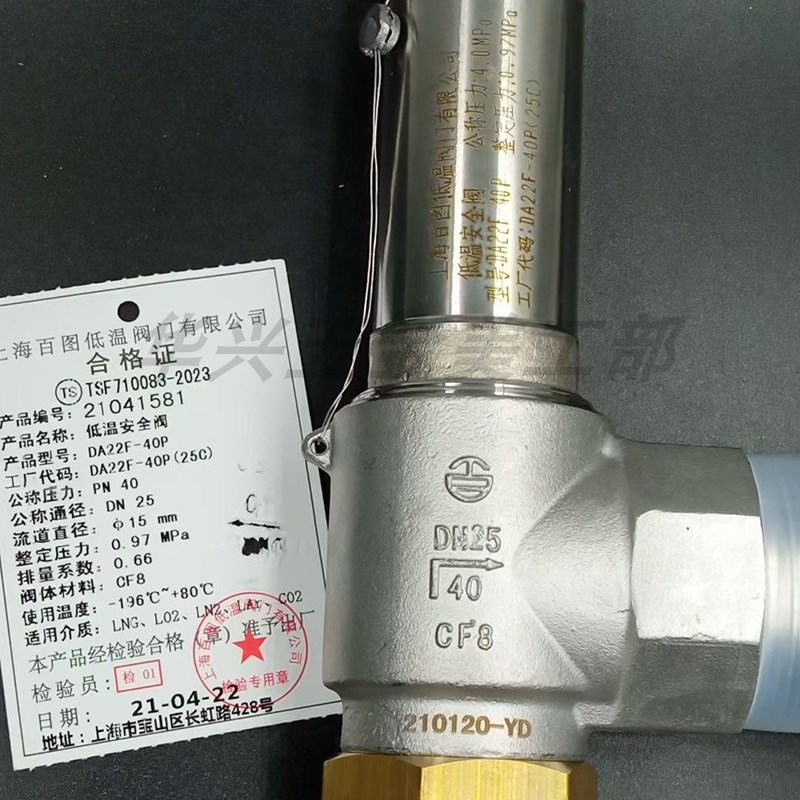 上海百图DA21F-40P DA22F-40P液氮液氧LNG低温安全阀DAH-10 15 25