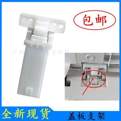 奔图M7105DNAll扫瞄盖板卡扣M7100 M7163DW M7170DW输稿器支架