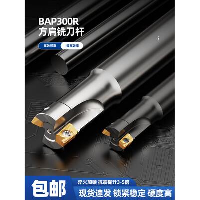 BAP300r铣刀杆抗震刀杆APMT1135数控加工中心飞刀杆方肩铣刀刀杆
