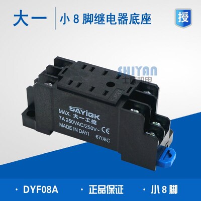 大一 继电器底座 DYF-08A  小8脚 MY2NJ座 H3Y-2座 PYF-08A HH52P