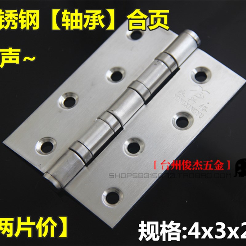 不锈钢轴承合页消声液压房门合页静音铰链永兴欲4寸2.0【两片价】