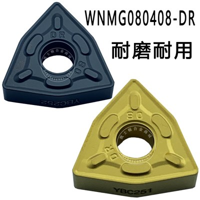 外圆数控桃形车刀片 WNMG080408-DR 04 12 YBC251 YBC252钢件