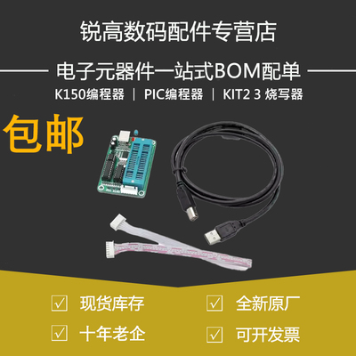 PIC编程器/PIC K150编程器 下载器 USB PIC KIT2 3 烧写器 pickit