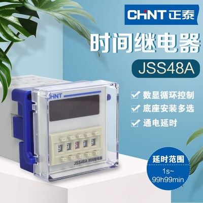 正泰JSS48A通电延时数显时间继电器8脚暂停1组触点DH48控制器220V