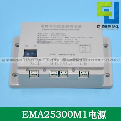 适用西子奥的斯电梯应急照明电源EMA25300M1江南快速对讲专用电池