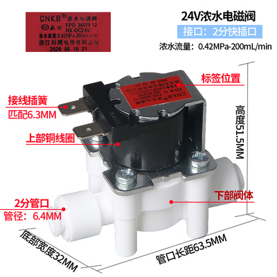 CNKB科博浓水电磁阀 0.42mpa-550ml/min废水阀300ML800ML200ML