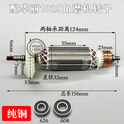华丽风火雷威锐派博普凯诺新牌1029S/1029B/9750S角磨机转子定子