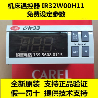 机床温控器 CAREL  IR32W00H11/CAREL IR32WOOH11 CAREL IR32