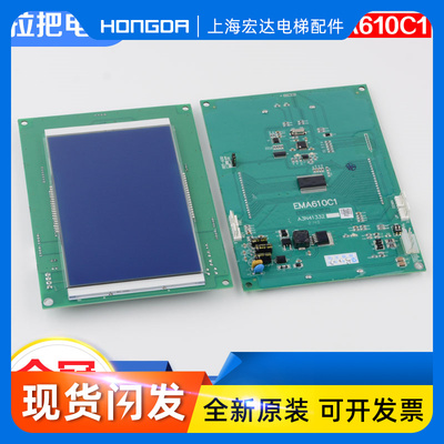 电梯轿厢液晶显示板A3N41332 EMA610C1适用奥的斯江南快速配件
