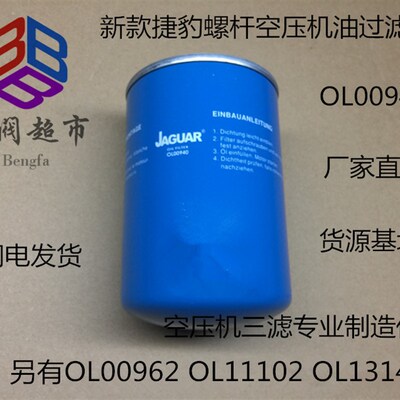 空压机油过滤器 机油滤芯 机油格油过滤器保养 适用于捷豹OL00940