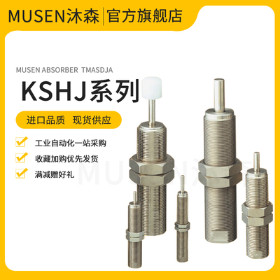 油压缓冲器KSHJ 12X6 12X10 14X8 14X12 16X8 16X15 18X16C-01 02
